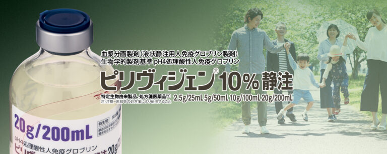 PID（原発性免疫不全症候群） – CSL pro