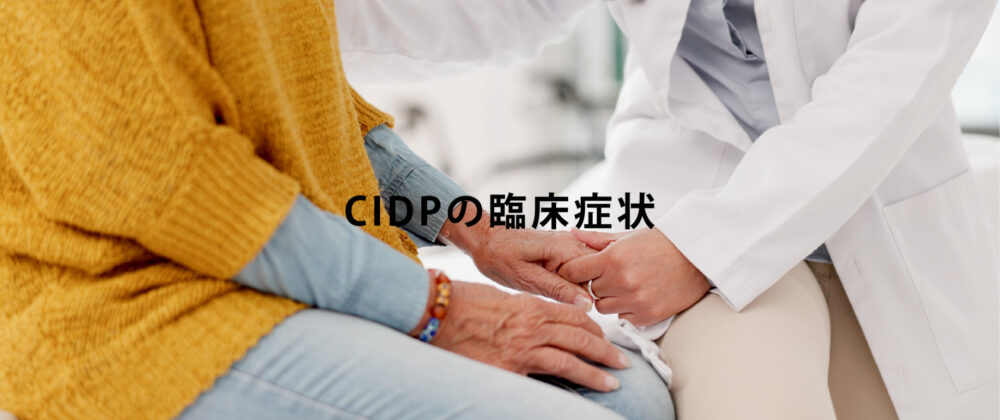 CIDPについて知る – CSL pro