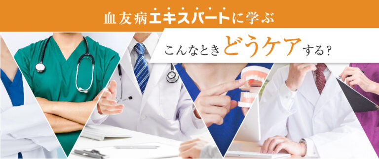 第6回 血友病患者さんの骨の健康 – CSL pro