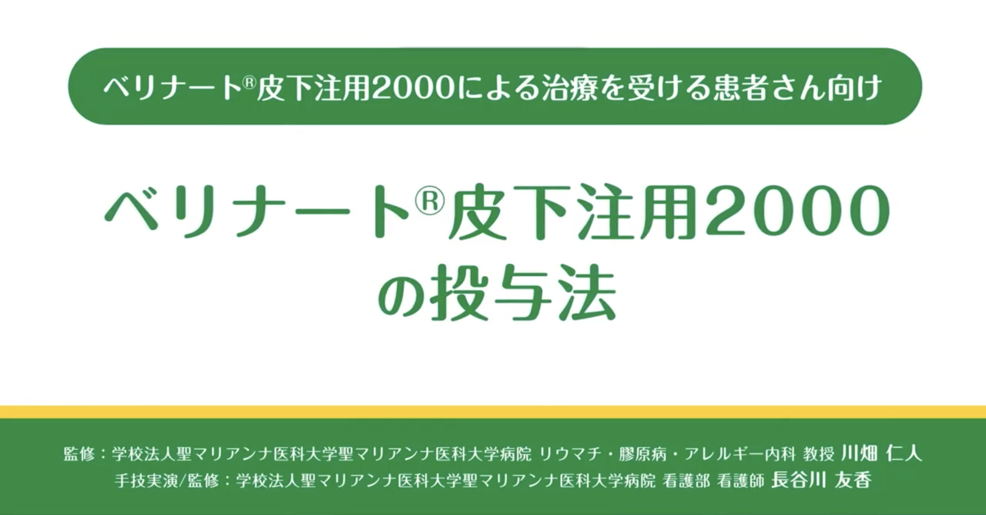 ベリナート皮下注用 投与方法 – CSL pro