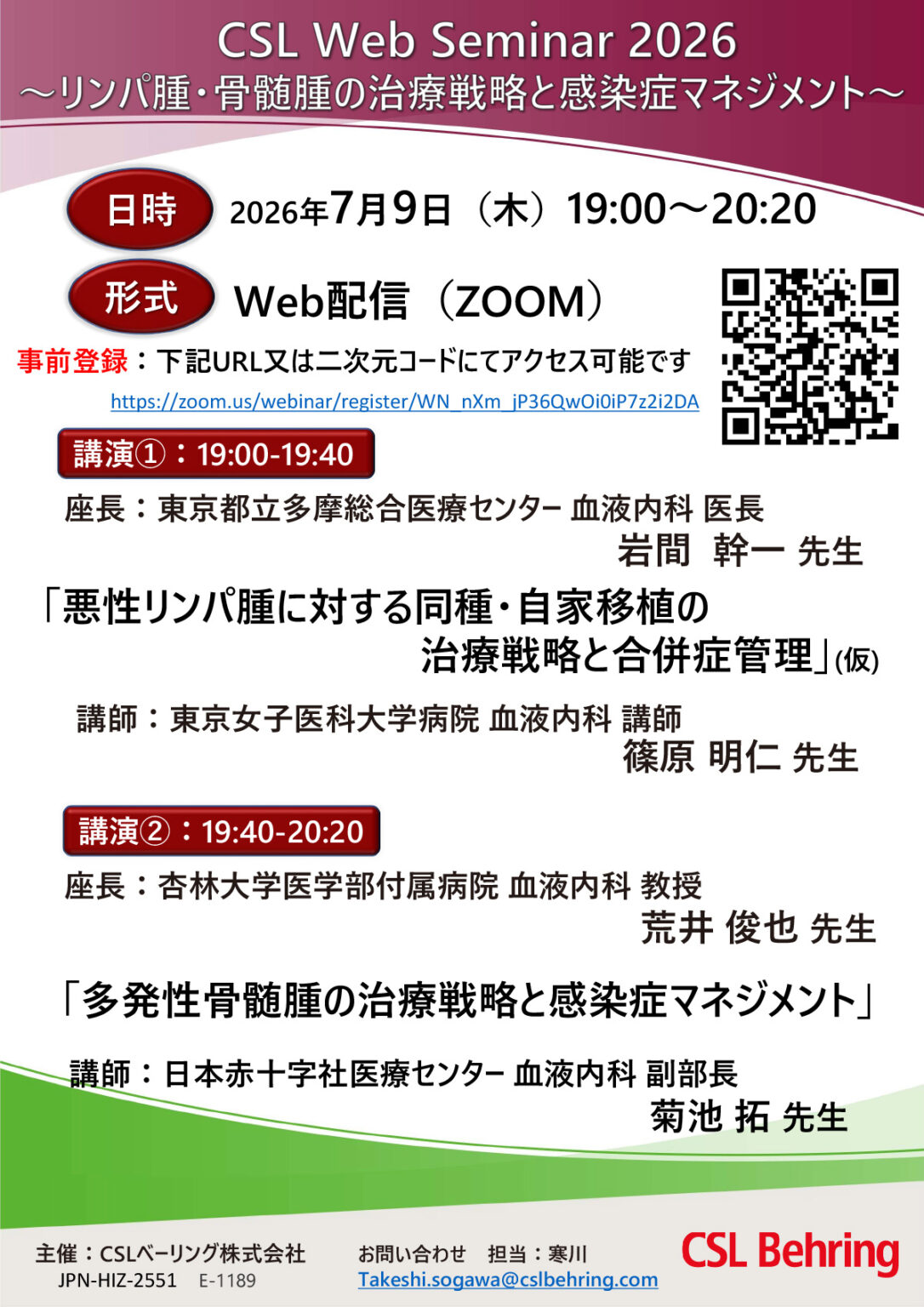 CSL pro – CSLベーリングの医療関係者向けサイト