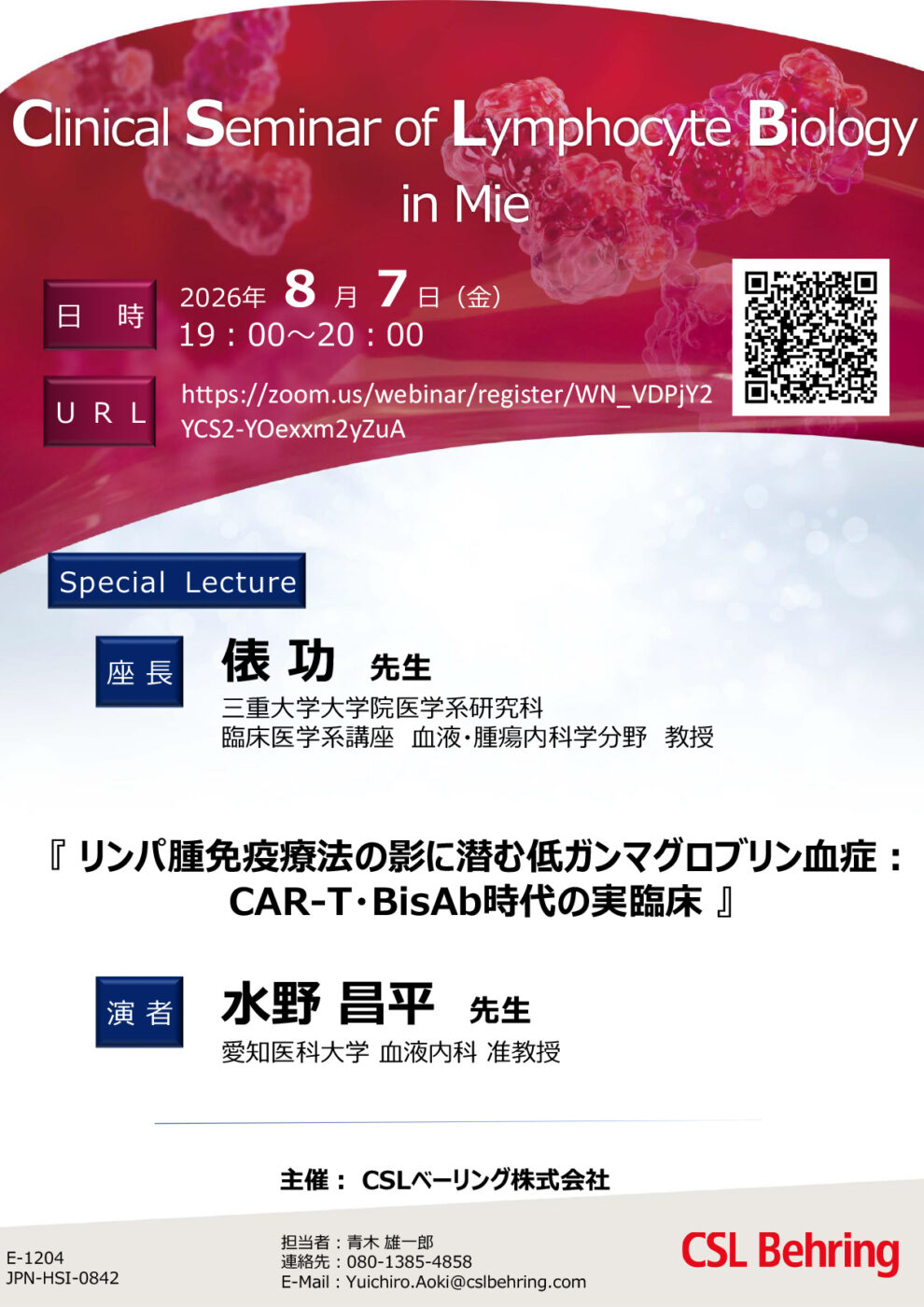 Clinical Seminar of Lymphocyte Biology in Mie – CSL pro
